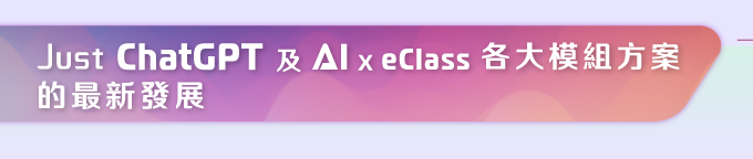 eClass 電子報 PIA Special Edition