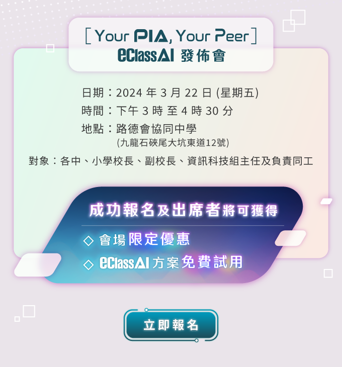 eClass 電子報 PIA Special Edition